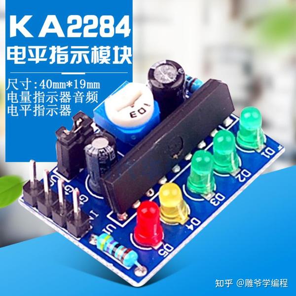 【雕爷学编程】Arduino动手做（144）---KA2284 电平模块 - 知乎