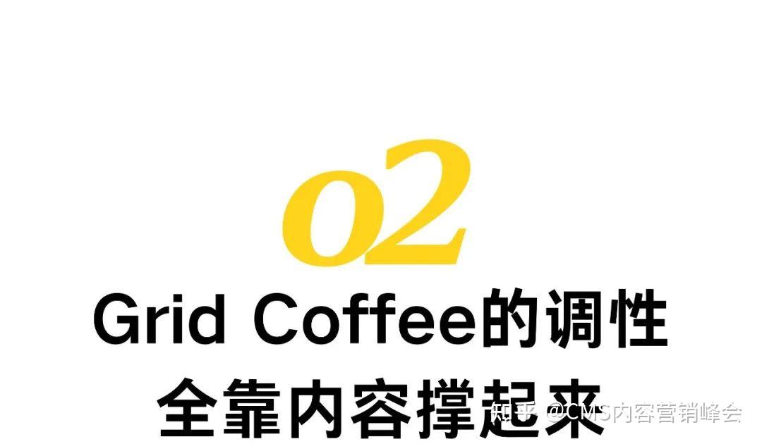 成立仅2年就拿下GUCCI，7天爆卖10000杯联名，Grid Coffee靠内容成为行业黑马 - 知乎