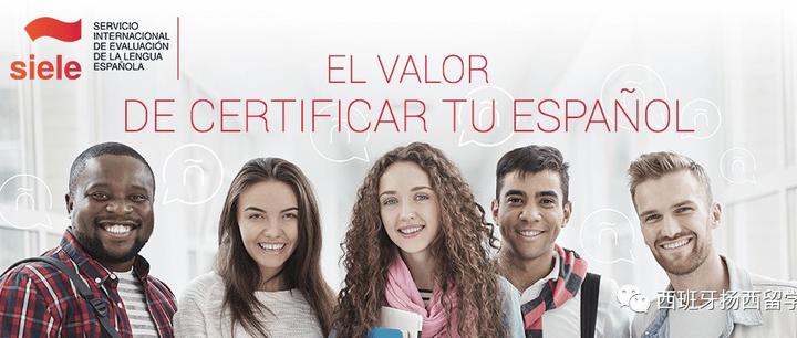 SIELE证书最新改版，今年你考取siele了吗？ - 知乎