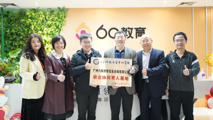 热烈祝贺6Q教育与电子科技大学中山学院管理学院签约仪式成功举办 - 知乎