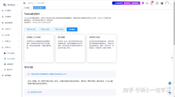 如何在trados里调用第三方机器翻译服务？初学者建议收藏 - 知乎