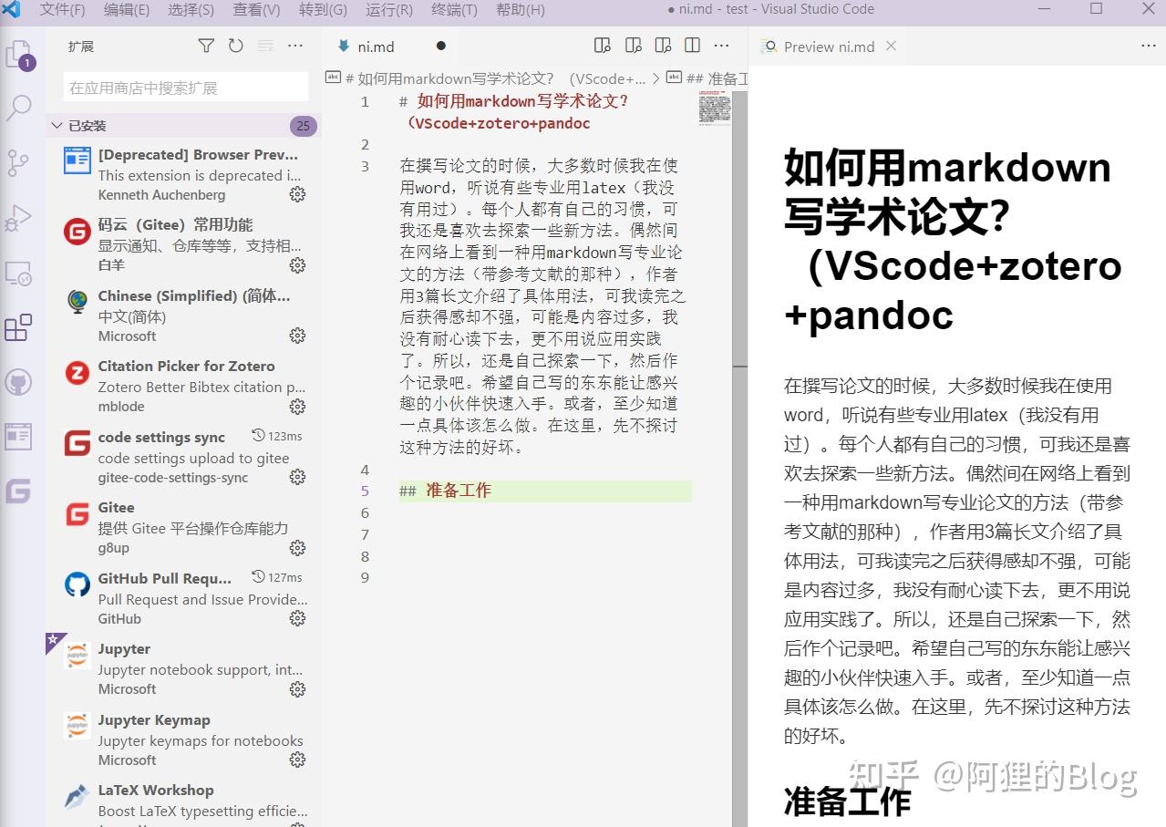 如何用markdown写学术论文？（VScode+zotero+pandoc） - 知乎