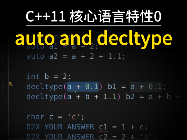 C++11: 类型自动推导 - auto和decltype你会怎么用? - 知乎