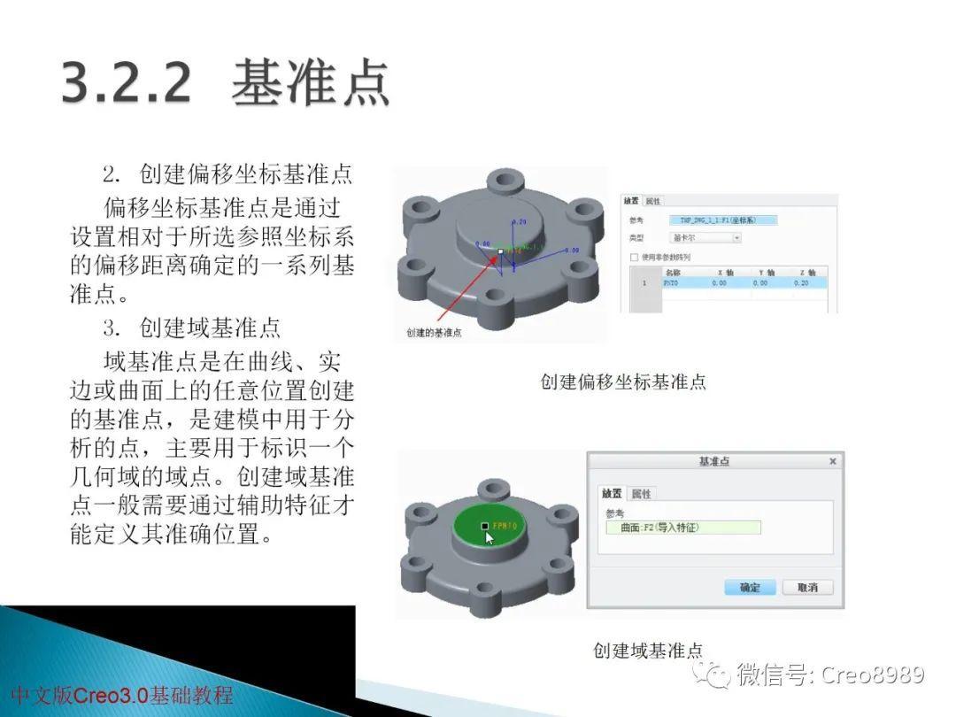 Proe/Creo基础教程-第3章-实体特征建模 - 知乎