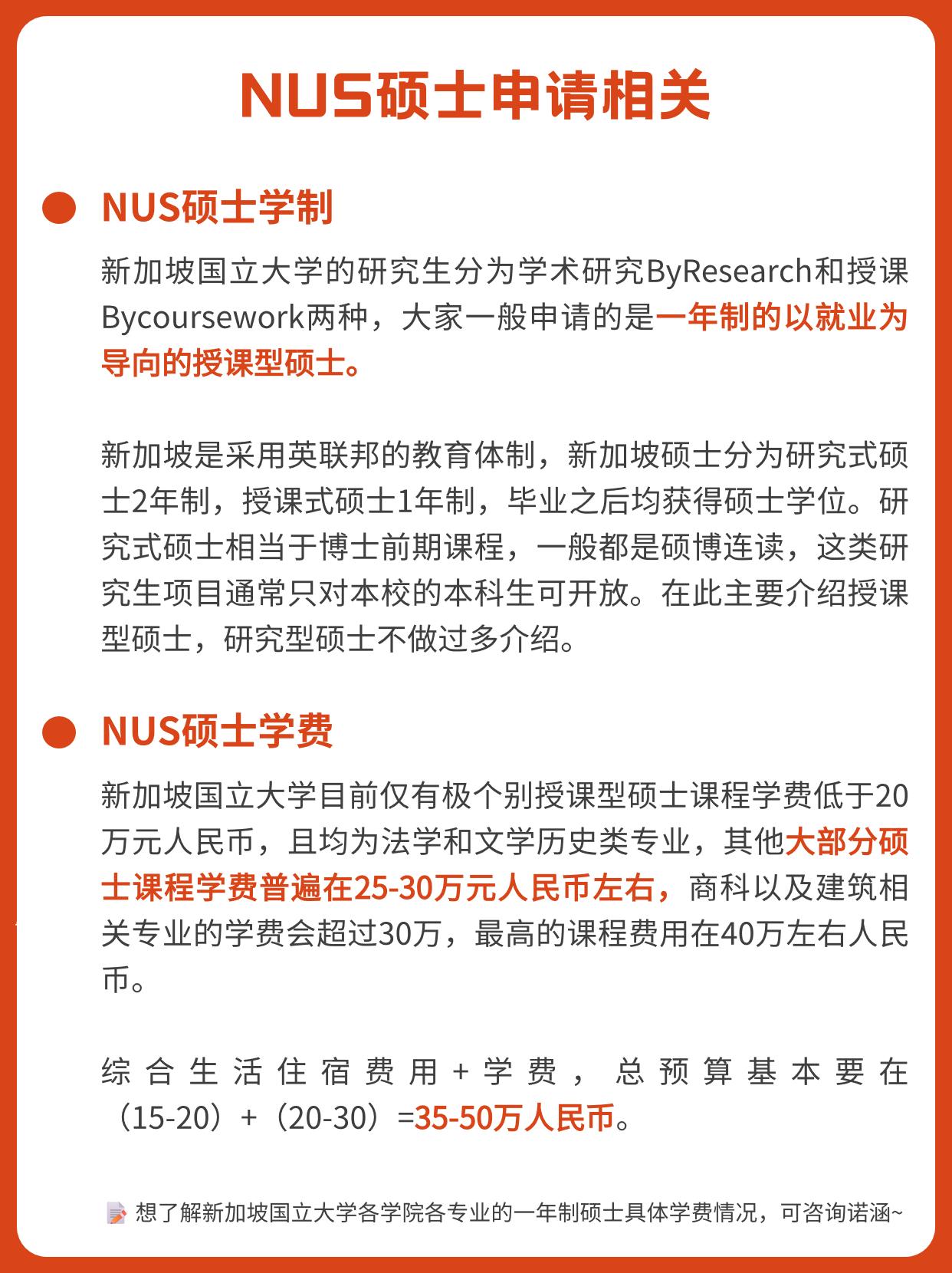 新加坡国立大学24Fall硕士申请最新攻略 📢📢24Fall新加坡国立大学多个硕士专业正式启动申请! 申请条件和截止时间、新增项目等等都在这里啦~ - 知乎