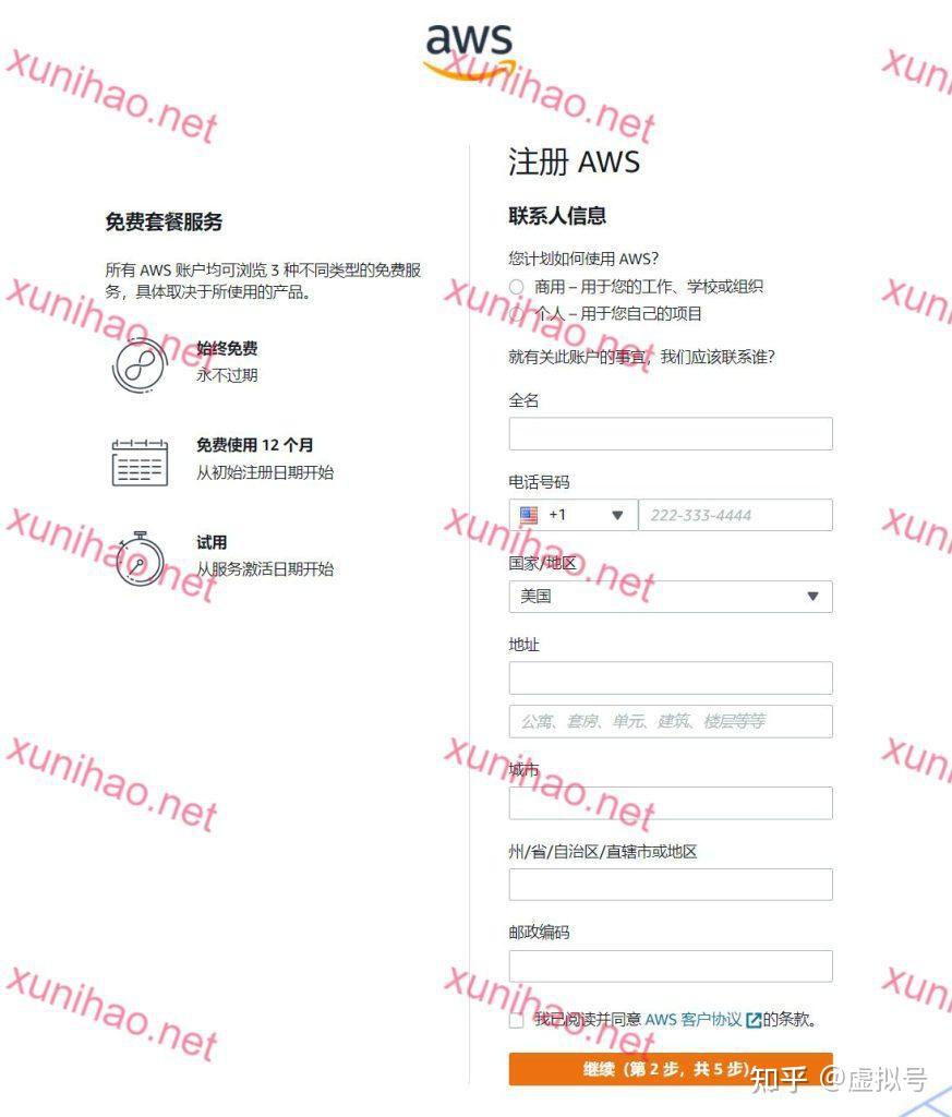 2023年免费VPS注册指南：详细的亚马逊云（AWS）教程 - 知乎