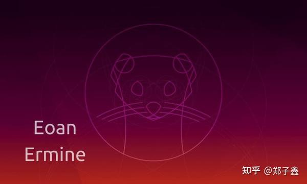 Ubuntu所有版本名称以及特性介绍 - 知乎