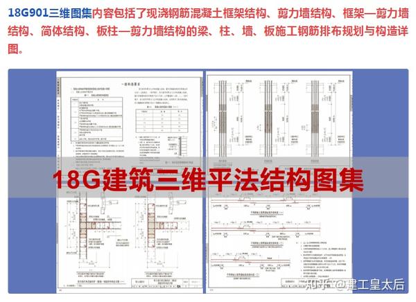 16g101、17g101、18g901、20g908全套建筑三维图集，CAD版+PDF版都有，速下载！ - 知乎