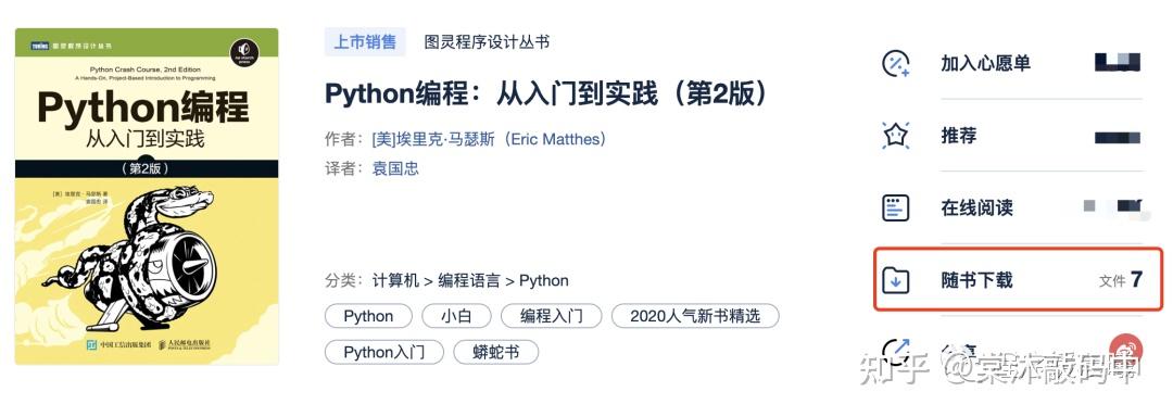 Python 编程的入门不二之选——python编程:从入门到实践 知乎