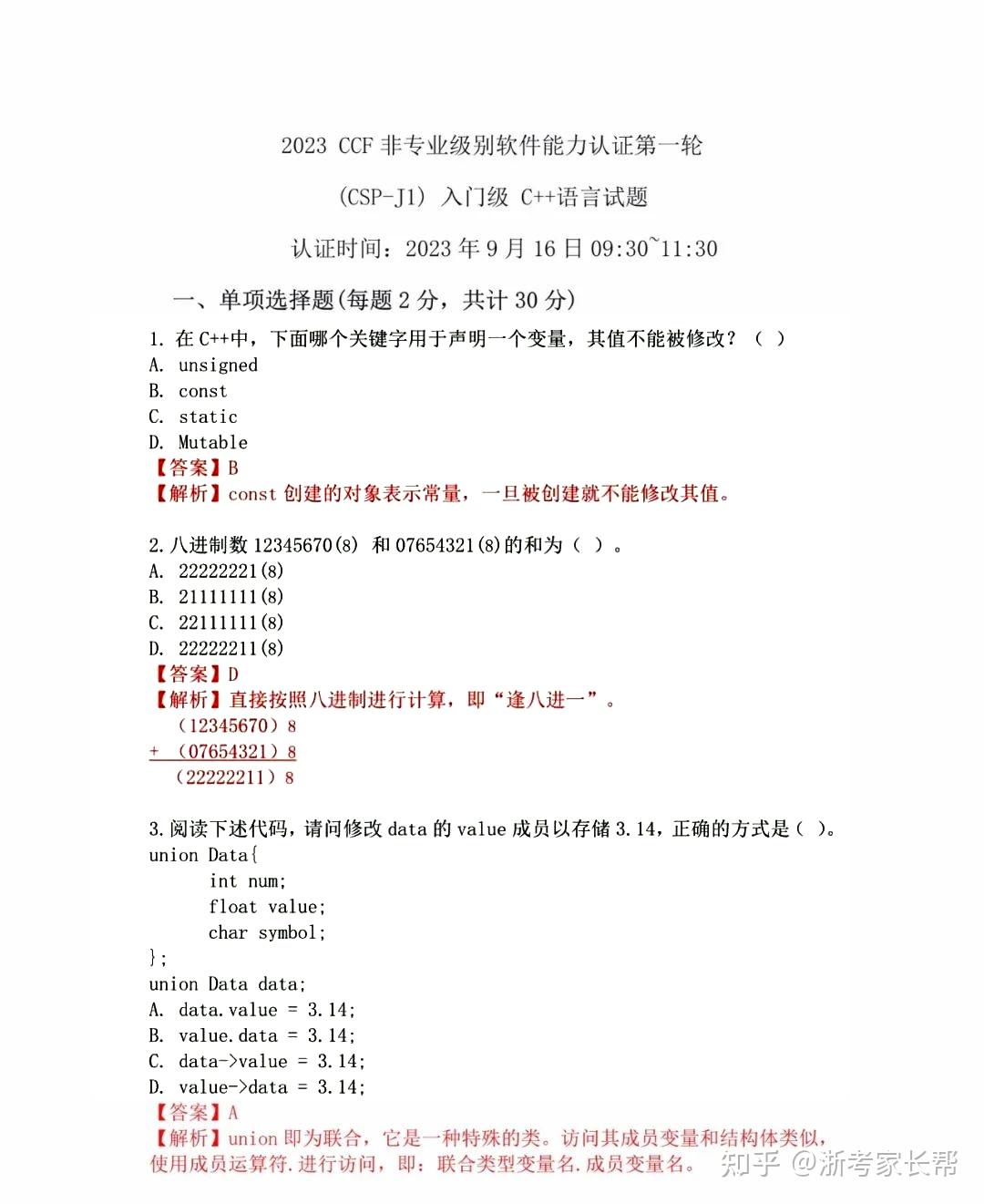 2023年CSP-J/S初赛试题及答案出炉（附信息学竞赛历年试题答案） - 知乎