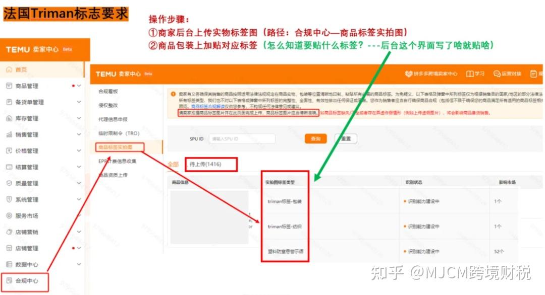 Temu又出重拳！要求卖家完成法国Triman标签合规 - 知乎