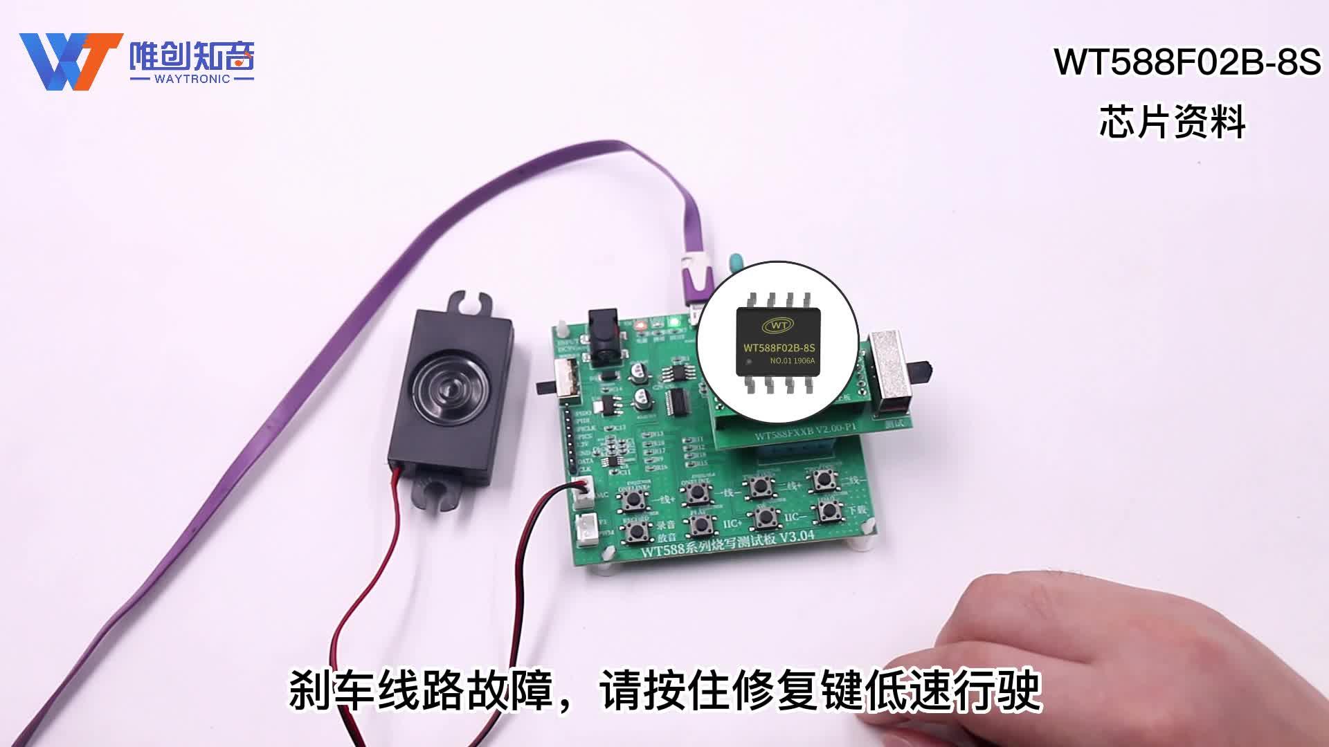 电动车语音提示芯片方案，sop8语音播报芯片，WT588F02B-8S - 知乎