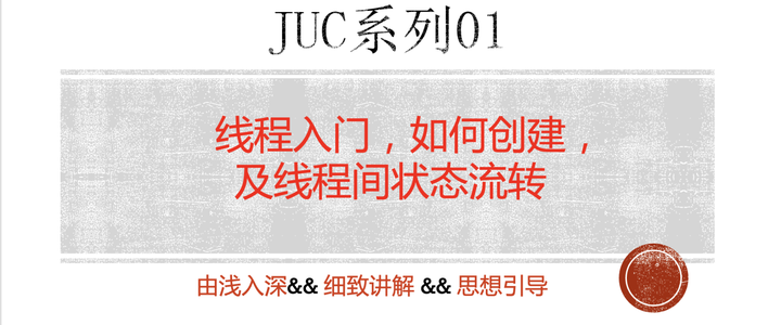 JUC-01 线程入门&如何创建线程 - 知乎