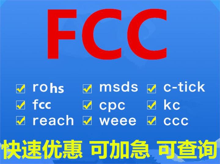 什么是FCC认证？电子电器出口美国FCC-SDoC认证/FCC-ID认证合规解读 - 知乎