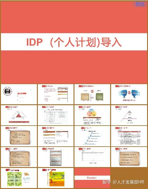 IDP个人发展规划-宣导沟通/员工访谈表格模板【京东IDP全流程操作模板】 - 知乎