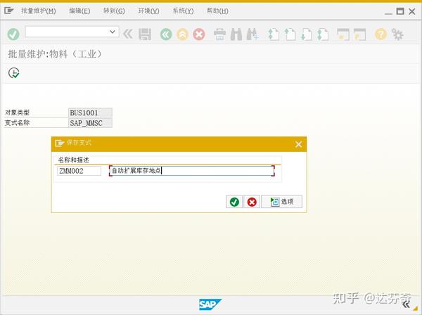 MASS使用（二）批量及自动扩展库存地点 - 知乎