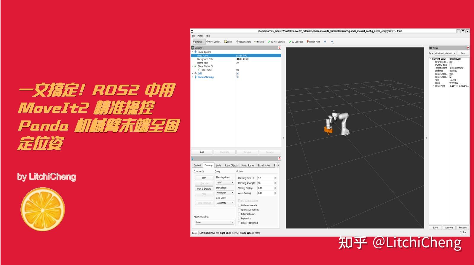 一文搞定！ROS2 中用 MoveIt2 精准操控 Panda 机械臂末端至固定位姿 - 知乎