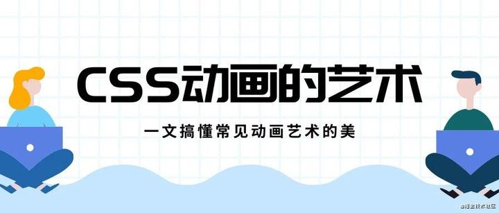 一文带你看css过渡动画艺术，附带常见动效分享 知乎