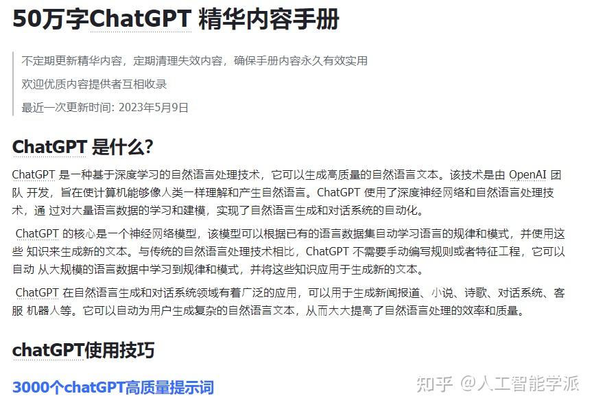 怎么使用ChatGPT获得更完整的答案&高效对话 - 知乎