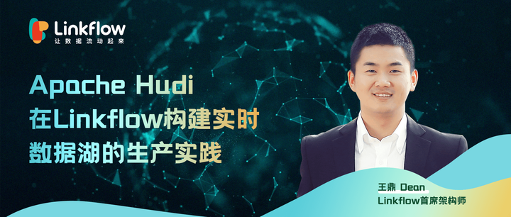 Linkflow是如何使用Apache Hudi构建实时数据湖的？ - 知乎