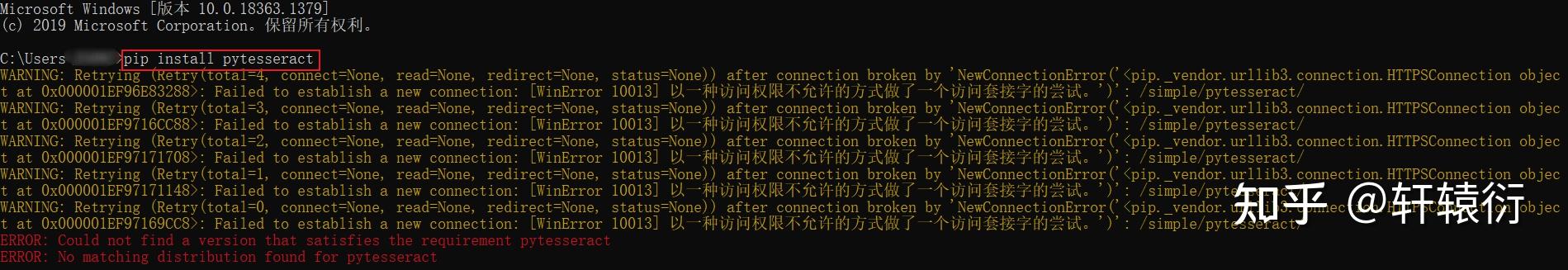 Pip安装时报错：以一种访问权限不允许的方式做了一个访问套接字的尝试 知乎