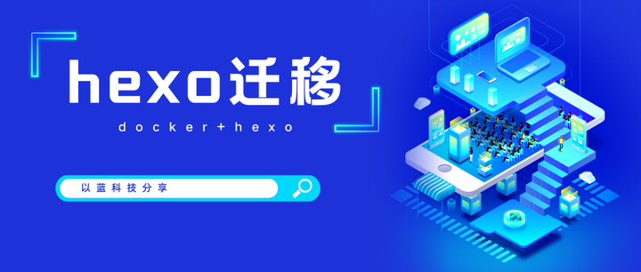 使用docker将hexo博客从github迁移到服务器 - 知乎