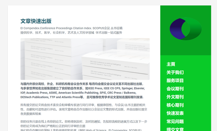 DRP旗下会议期刊《Darcy & Roy Press》 - 知乎