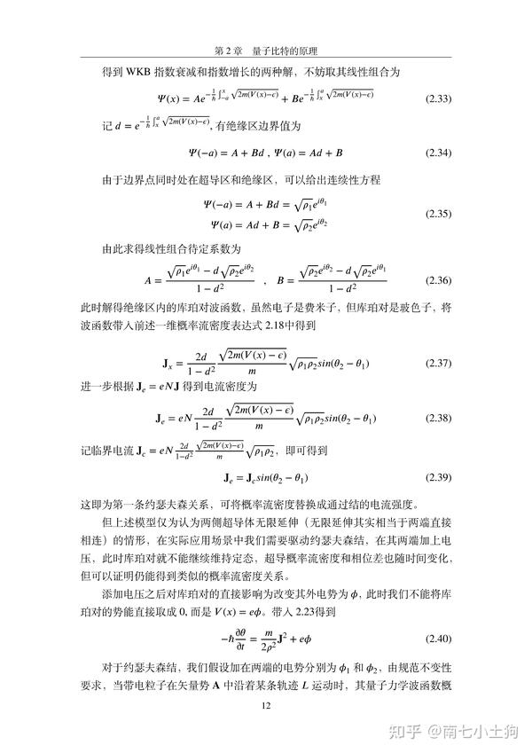 USTC PHYS|原子物理A小论文——从量子隧穿效应到超导量子计算 - 知乎