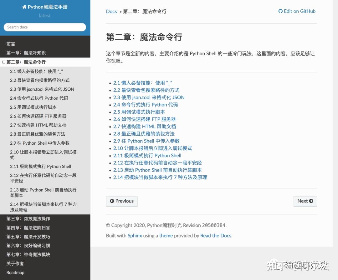 太赞了！《python黑魔法手册》v20全新版本，提供下载 知乎 