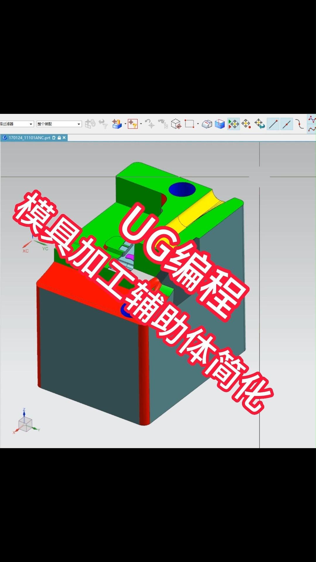 UG编程-模具加工辅助体简化 - 知乎