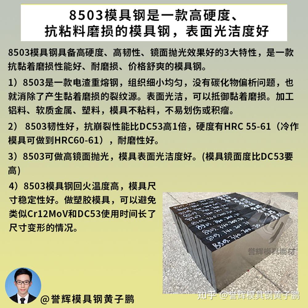 电胶木模具用H13磨损刮花，用DC53开裂，试试抗侵蚀的8503模具钢 - 知乎
