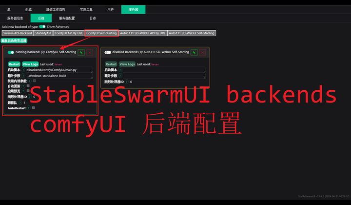 Windows平台体验StableSwarmUI-0.6.4-Beta经验版 - 知乎