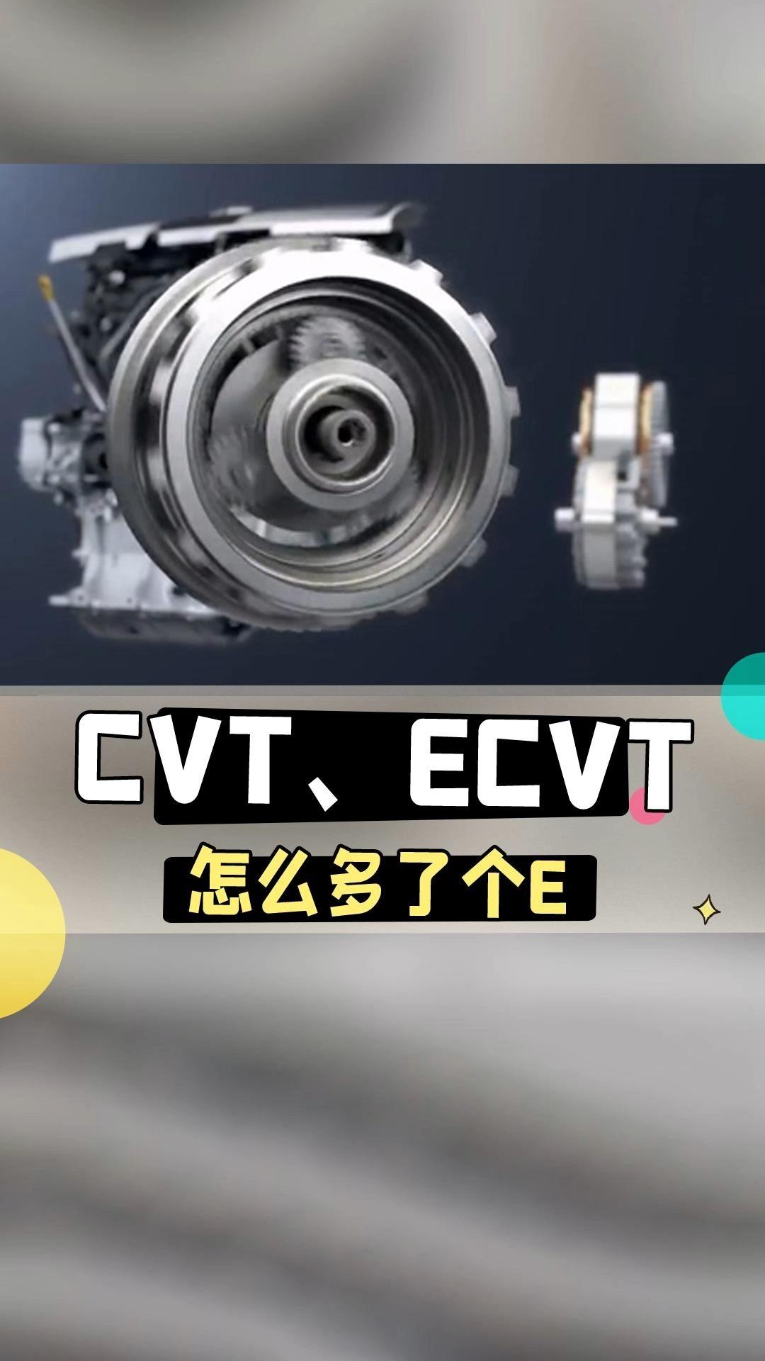 CVT和ECVT有什么区别呢？变速箱讲解，自动变速箱维修 - 知乎