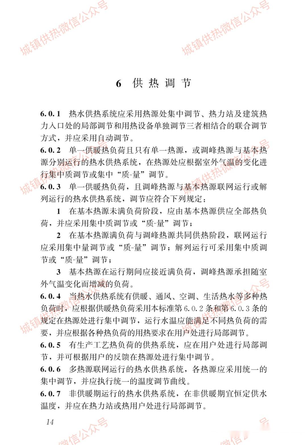 《城镇供热管网设计标准》CJJ/T34-2022 - 知乎