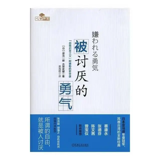 《被讨厌的勇气》读后行动方案 知乎