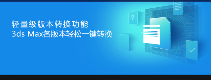 CG MAGIC插件的一键版本转换可支持3ds Max2024！ - 知乎