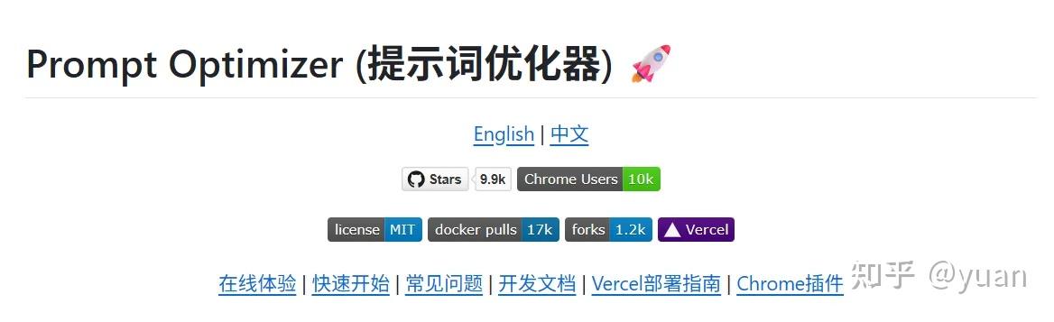 prompt-optimizer：帮助用户快速编写更高质量的提示词 - 知乎