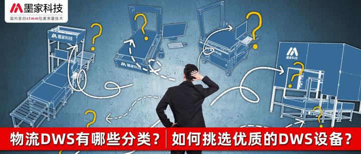 物流DWS有哪些分类？如何挑选优质的DWS设备？ - 知乎