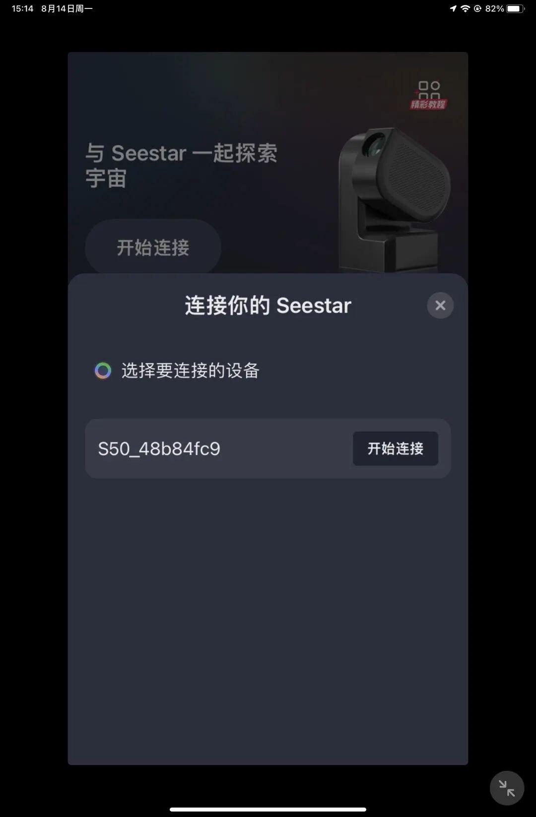 田麦测评 | Seestar S50：妥妥的入门机、备用机和出差机 - 知乎