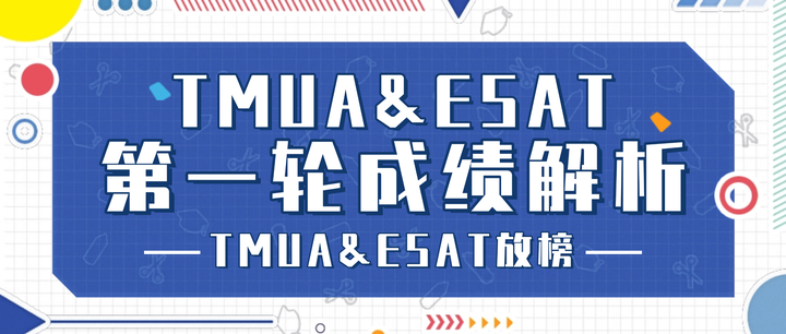 留学| TMUA&ESAT放榜，第一轮成绩占比全解析：你的分数究竟有多亮眼？戴森云导师助你名校申请更清晰~ - 知乎