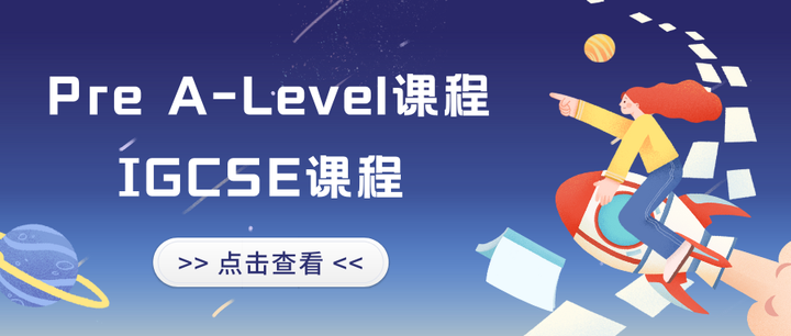 你清楚你的孩子需要念Pre-A-Level还是IGCSE课程吗？ - 知乎