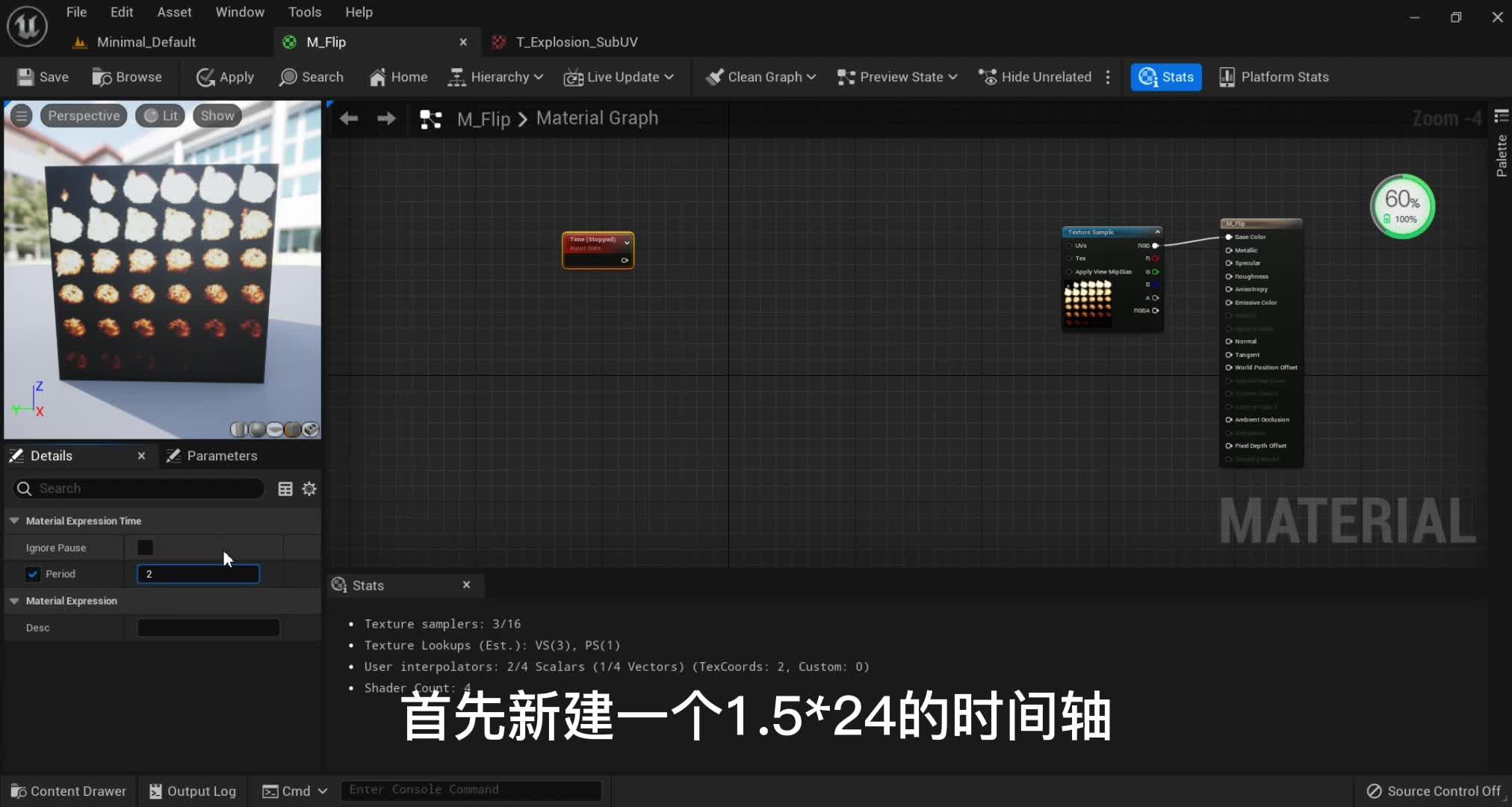 [UE4/UE5][Shader] 翻书动画 flipbook animation - 知乎