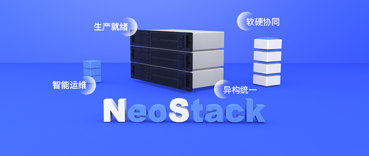 时速云重磅发布云原生一体机NeoStack，开箱即用助力企业一步上云 - 知乎
