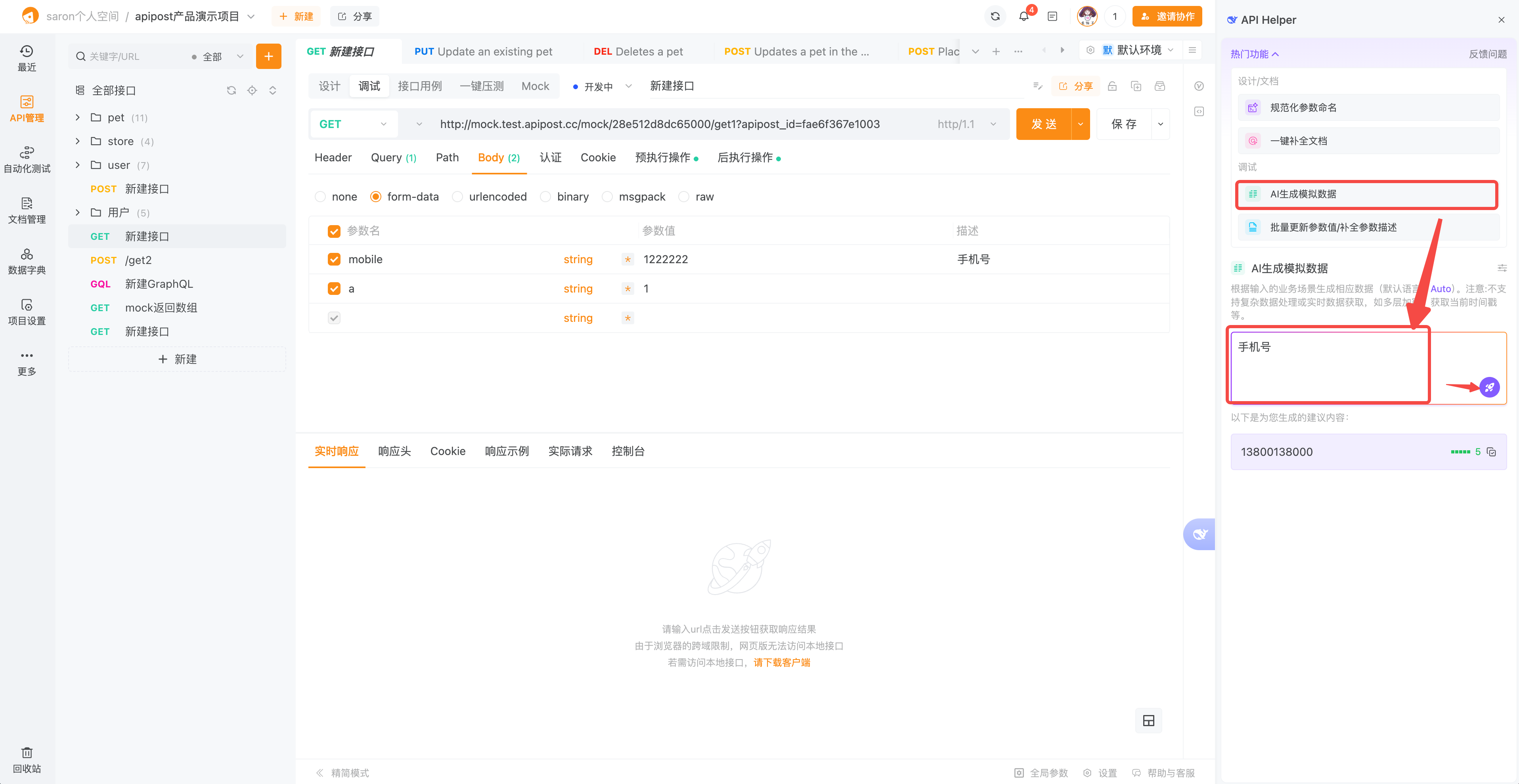 Apipost：离线可用+AI全栈覆盖，国产API开发协作工具新标杆 - 知乎