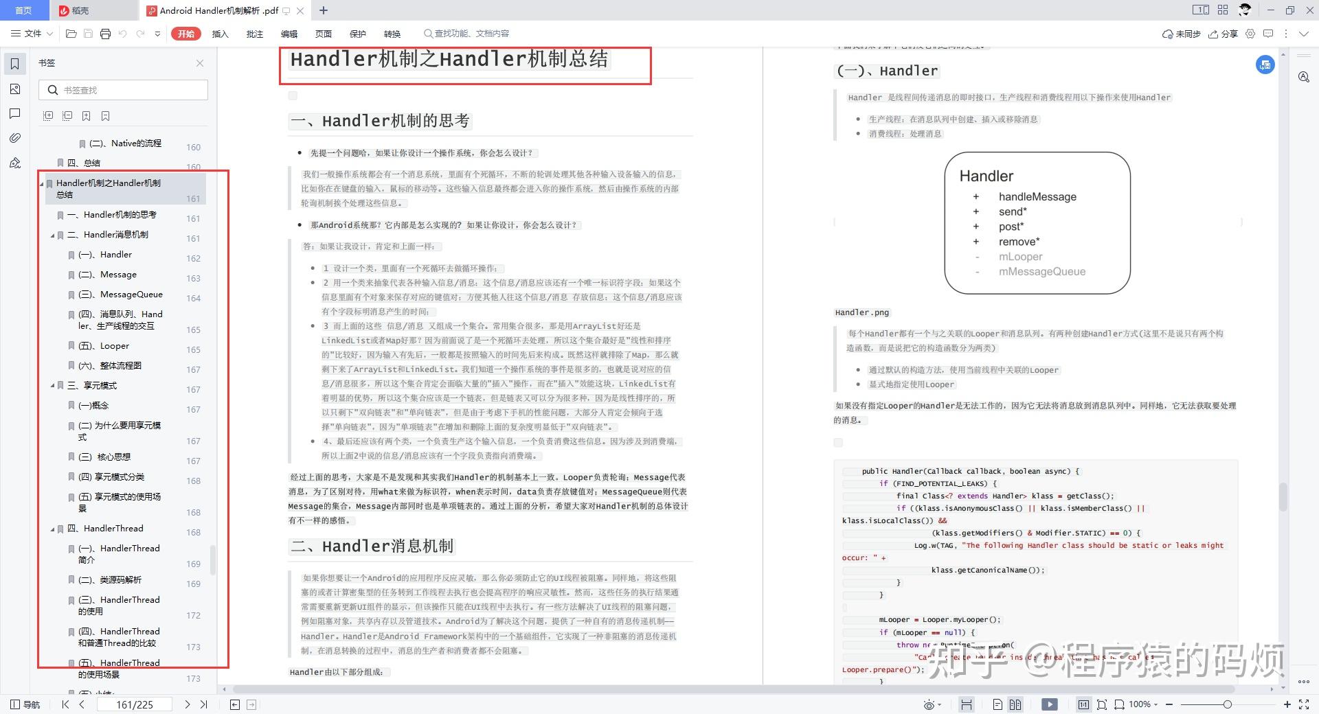 面试官常问的Framework底层（Handler、Binder、AMS、PMS、WMS） - 知乎
