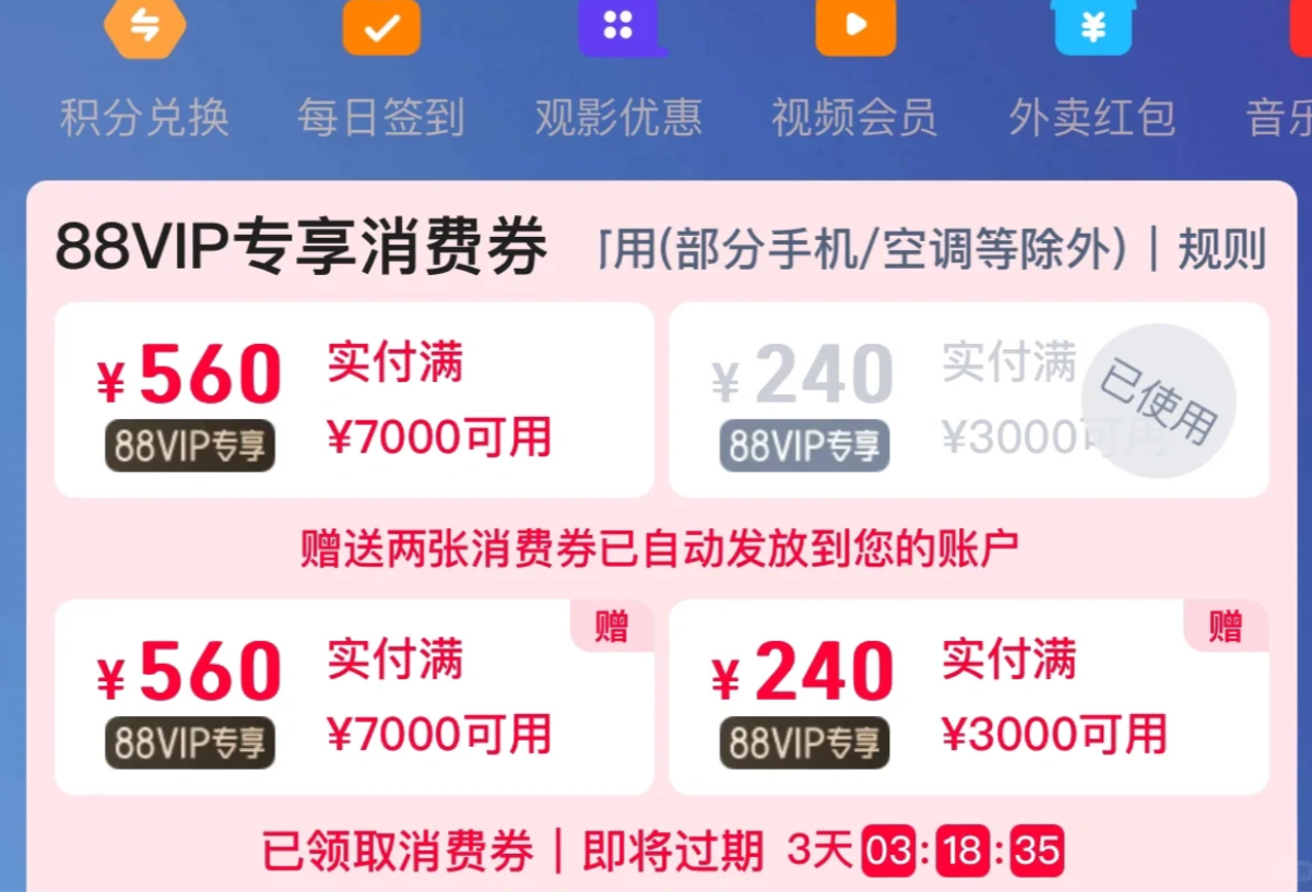 淘气值没过一千，如何开通淘宝88VIP？ - 知乎