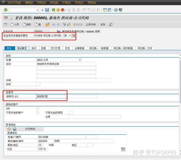 SAP BP操作手册 创建供应商主数据 - 知乎