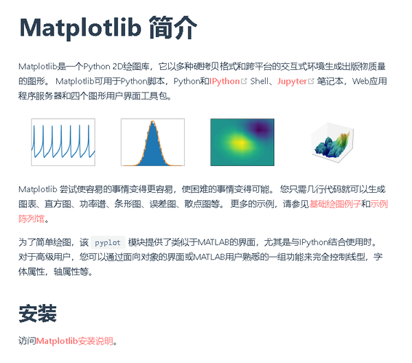 酷站推荐 - matplotlib.org.cn - Matplotlib 中文 | Python可视化