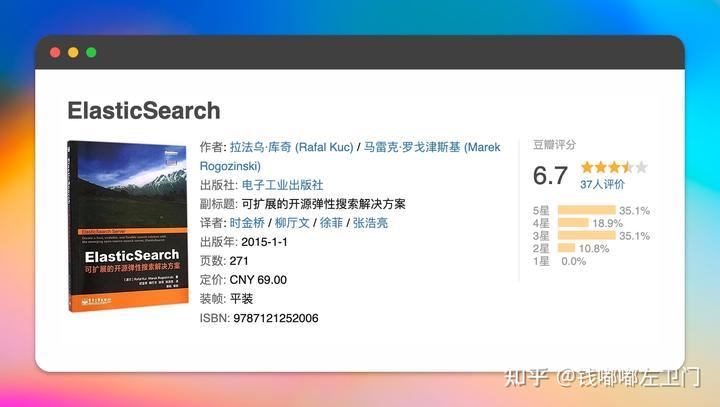 2025年10本 Elasticsearch 搜索引擎学习书籍推荐 - 知乎
