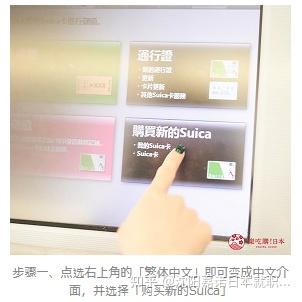 日本自由行必备交通卡“Suica西瓜卡”，使用指南你get了吗？ - 知乎